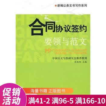 合同协议签约要领与范文