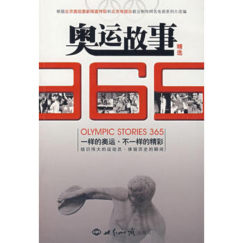 奥运故事365精选