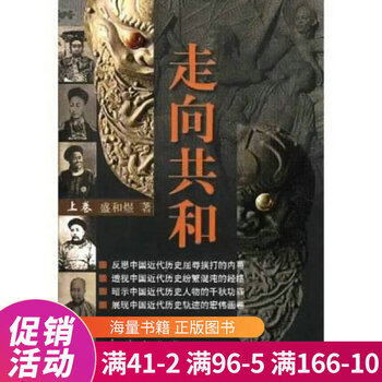走向共和