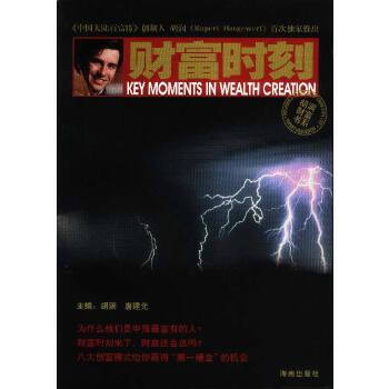 财富时刻【正版图书】