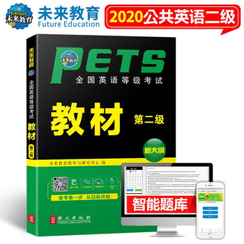包邮2022年9月全国英语等级考试二级PETS2教材指导全真模拟试卷历年真题写作听力词汇口试阅读写作 教材