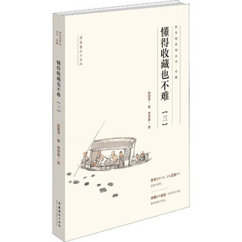 懂得收藏也不难(3)