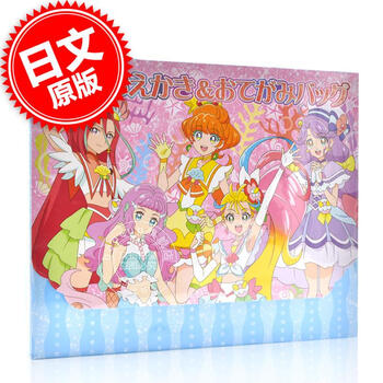 进口日文 绘本 光之美少女 トロピカルジュ！プリキュアおえかき