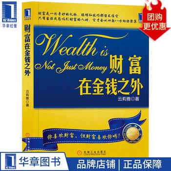 包邮 财富在金钱之外 云莉雅[图书]194664