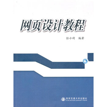 网页设计教程【正版图书】