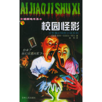 少年魔幻惊险小说系列