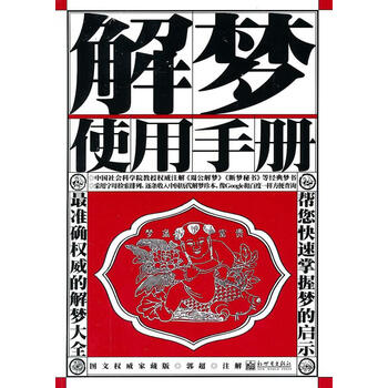 解梦使用手册
