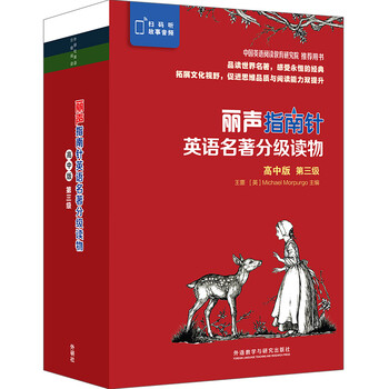 丽声指南针英语名著分级读物 高中版 第三极9787521319071