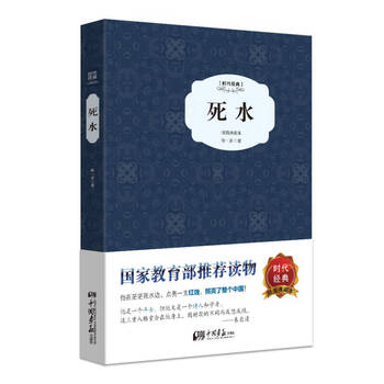 【正版图书】死水（精装插图典藏本）