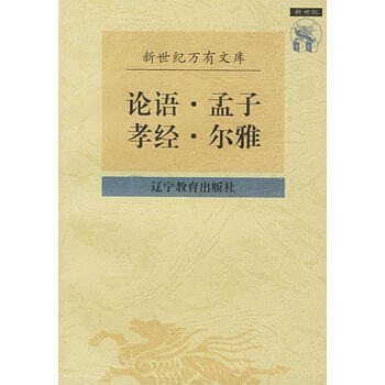 论语·孟子·孝经·尔雅
