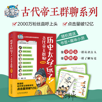 历史太好玩了古代帝王群聊明朝篇胥渡著趣说中国历史之明朝篇有趣的明朝历史爆笑有趣随书随机附赠多种赠品