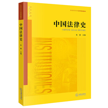 中国法律史