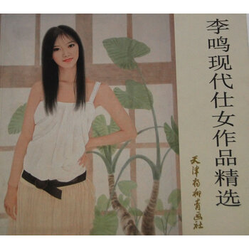 李鸣现代仕女作品精选