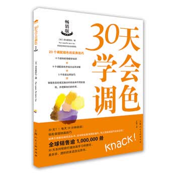 30天学会调色 图书