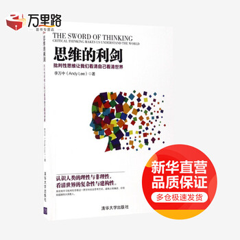 思维的利剑