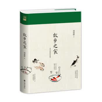 【正版图书】故乡之食