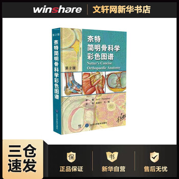 奈特简明骨科学彩色图谱(第2版) Jon C.Tho,pson  赵建宁 等 译 书籍