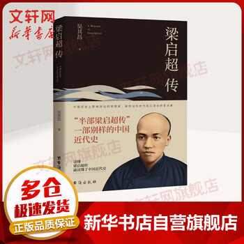 梁启超传