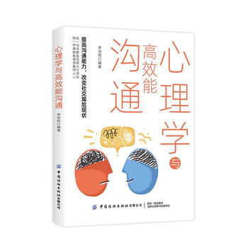 心理学与高效能沟通