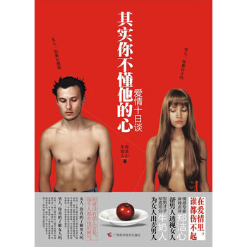 其实你不懂他的心
