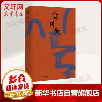 鸢回头 谈谈孔子，谈谈老庄