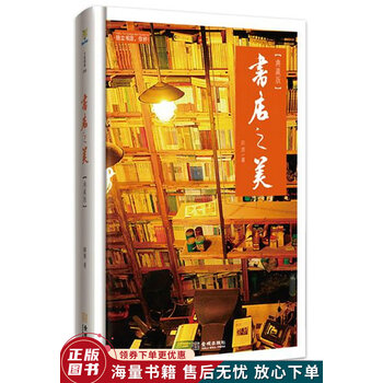 书店之美典藏版