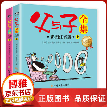 父与子全集（上下册）【百元神卷】