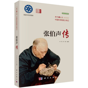 张伯声传 李侠,刘强