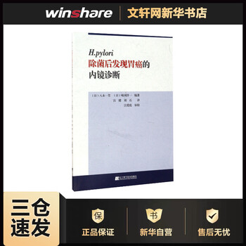 H.pylori除菌后发现胃癌的内镜诊断