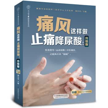 痛风这样做 止痛降尿酸：升级版9787571315320