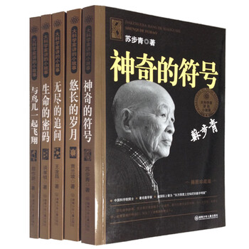 大科学家讲的小故事 国家图书奖 五个一工程 一本好书 奖 全5册