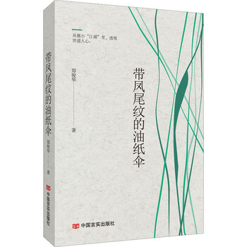带凤尾纹的油纸伞 图书