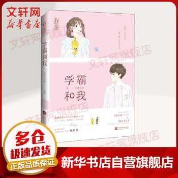 学霸和我