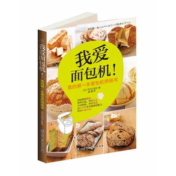 我爱面包机