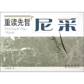 重读先哲-尼采