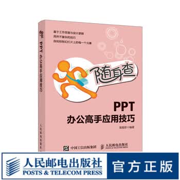 随身查 PPT办公高手应用技巧