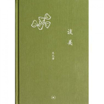 谈美(精)