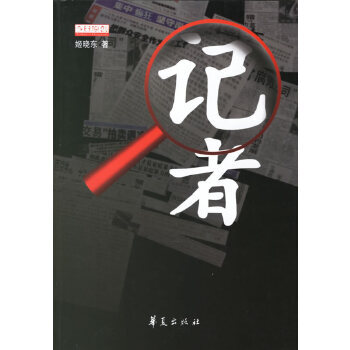 记者【正版图书】