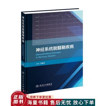 神经系统脱髓鞘疾病