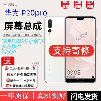 华为P30 30pro 20pro屏幕总成手机屏幕P9 P10 plus触摸液晶显示一体内外一体屏幕 华为P20pro屏幕总成【不带框带指纹】【图片 价格 品牌 报价】-京东