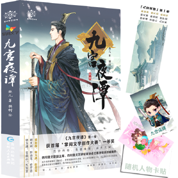 九宫夜谭