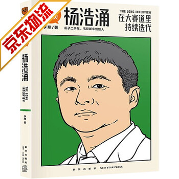 【系列自选】详谈系列 左晖 杨浩涌 沈鹏 饶晓志 赵鹏 张勇 杜国楹 详谈02：杨浩涌