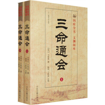 三命通会(上下)