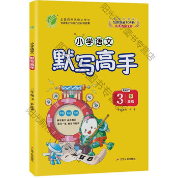 s2021全新正版小学默写高手三年级下册语文 春雨3年级下同步每日一练听写默写基础