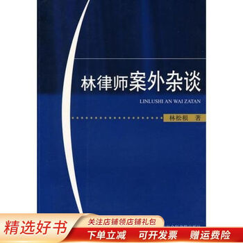 林律师案外杂谈