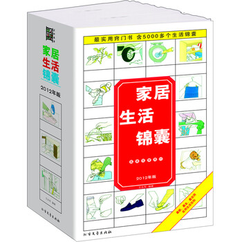 家居生活锦囊