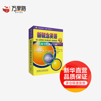 新概念英语2 词汇随身听速记手册 