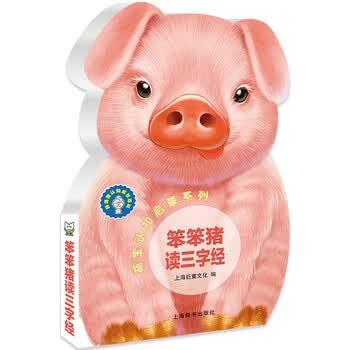 萌宝认知启蒙系列：笨笨猪读三字经 撕不烂卡通外形 0-6岁