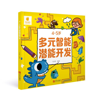 阳光宝贝 多元智能潜能开发 4至5岁
