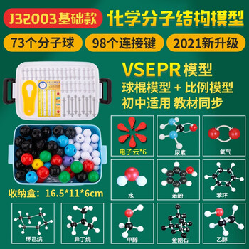 高中化学分子结构模型拓展版 中学化学实验器材球棍比例演示教具J3111-T提高版本 【①】32003基础款